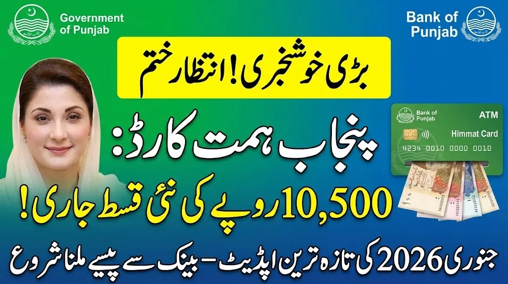 Punjab Himmat Card 10500 Payment – Latest Update, Eligibility & Status ...